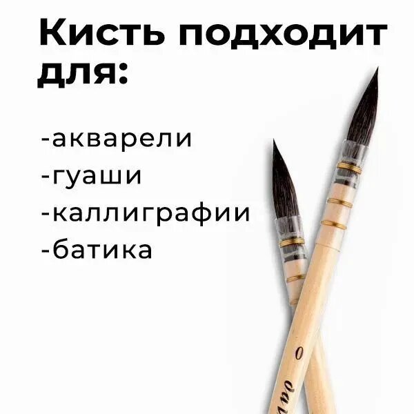 Кисть Da Vinci 418 для рисования акварелью, гуашью, каллиграфией, батиком, 1 шт.