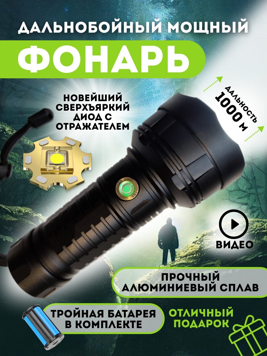 Фонарь сверхъяркий мощный дальнобойный с отражателем