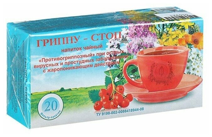 Травяной сбор Гриппу-стоп. Противогриппозный , фильтр-пакет, 20 шт,