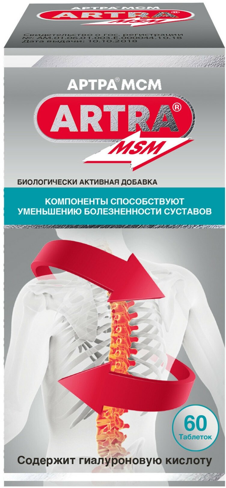 Артра МСМ, таблетки покрытые пленочной оболочкой, 60 штук для суставов и позвоночника