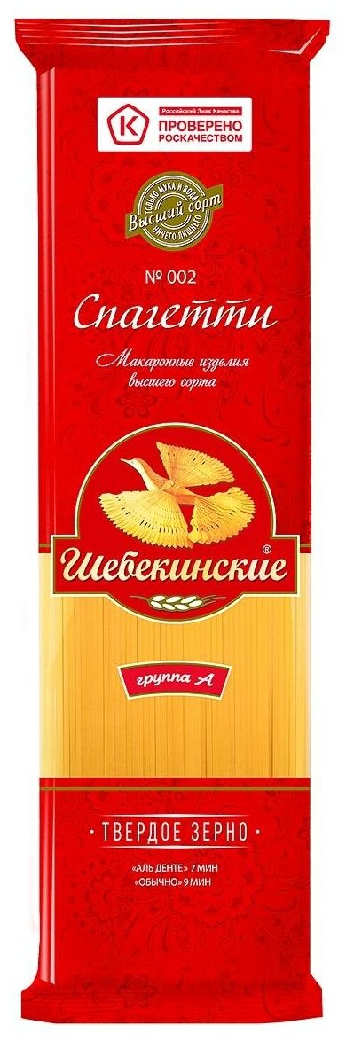 Упаковка 28 штук Спагетти тонкие №002 Шебекинские 450г