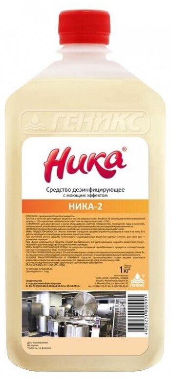 Профессиональная химия Ника-2 1кг, дезинф. ср-во с моющим эффектом