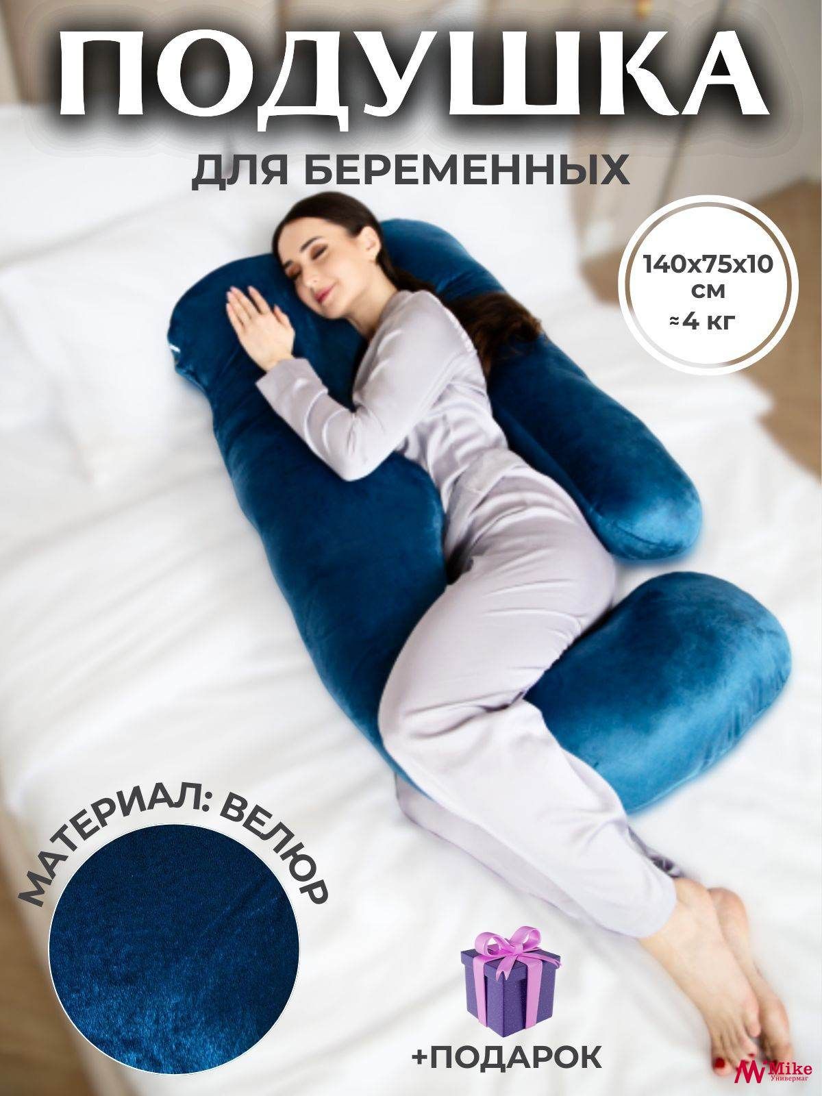 Подушка для беременных и кормящих 75x140 см холлофайбер G образная
