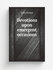 Devotions upon emergent occasions