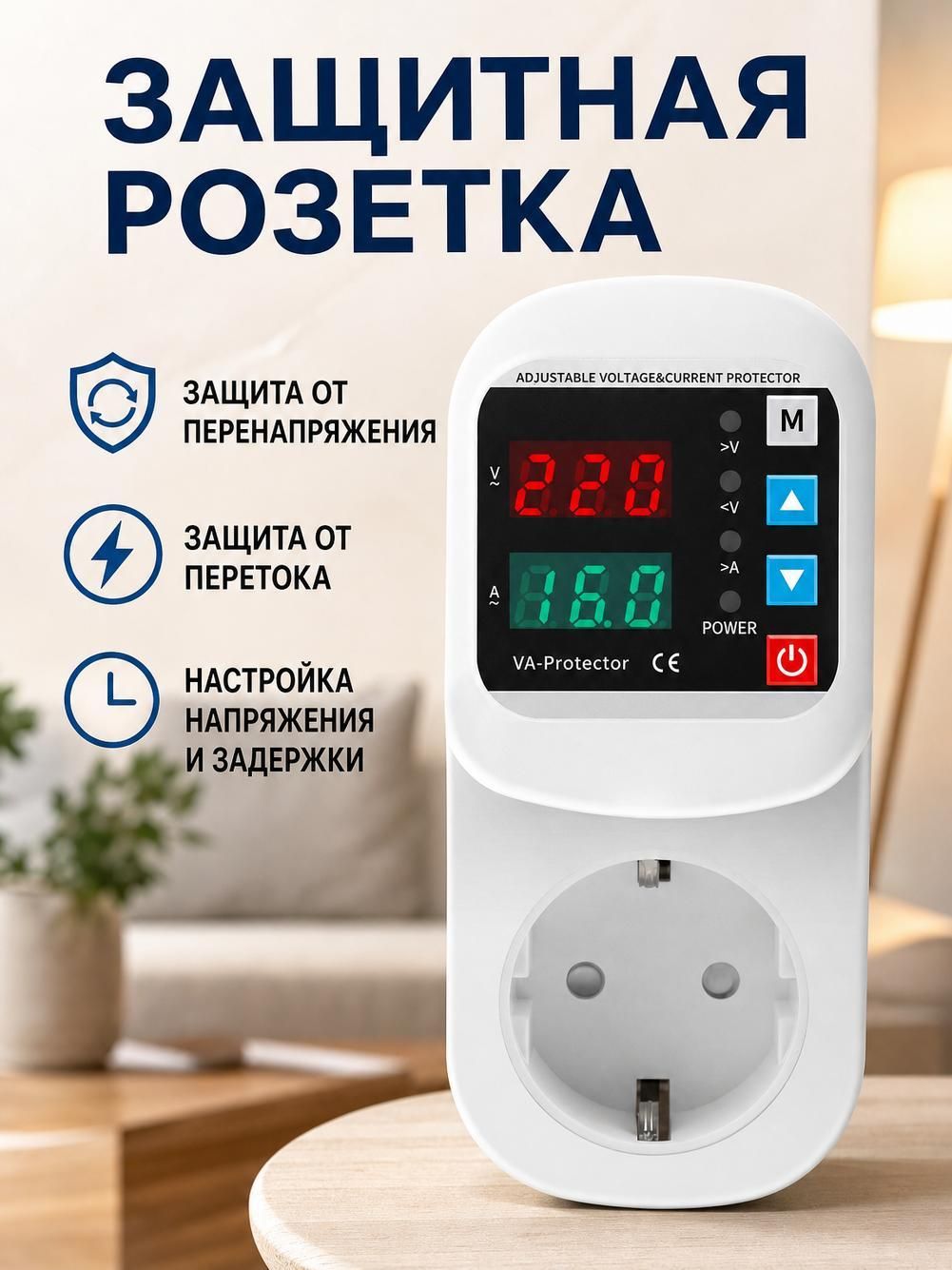 Реле напряжения в розетку 16А, защита от скачков и импульсных перенапряжений для холодильника, TV и техники