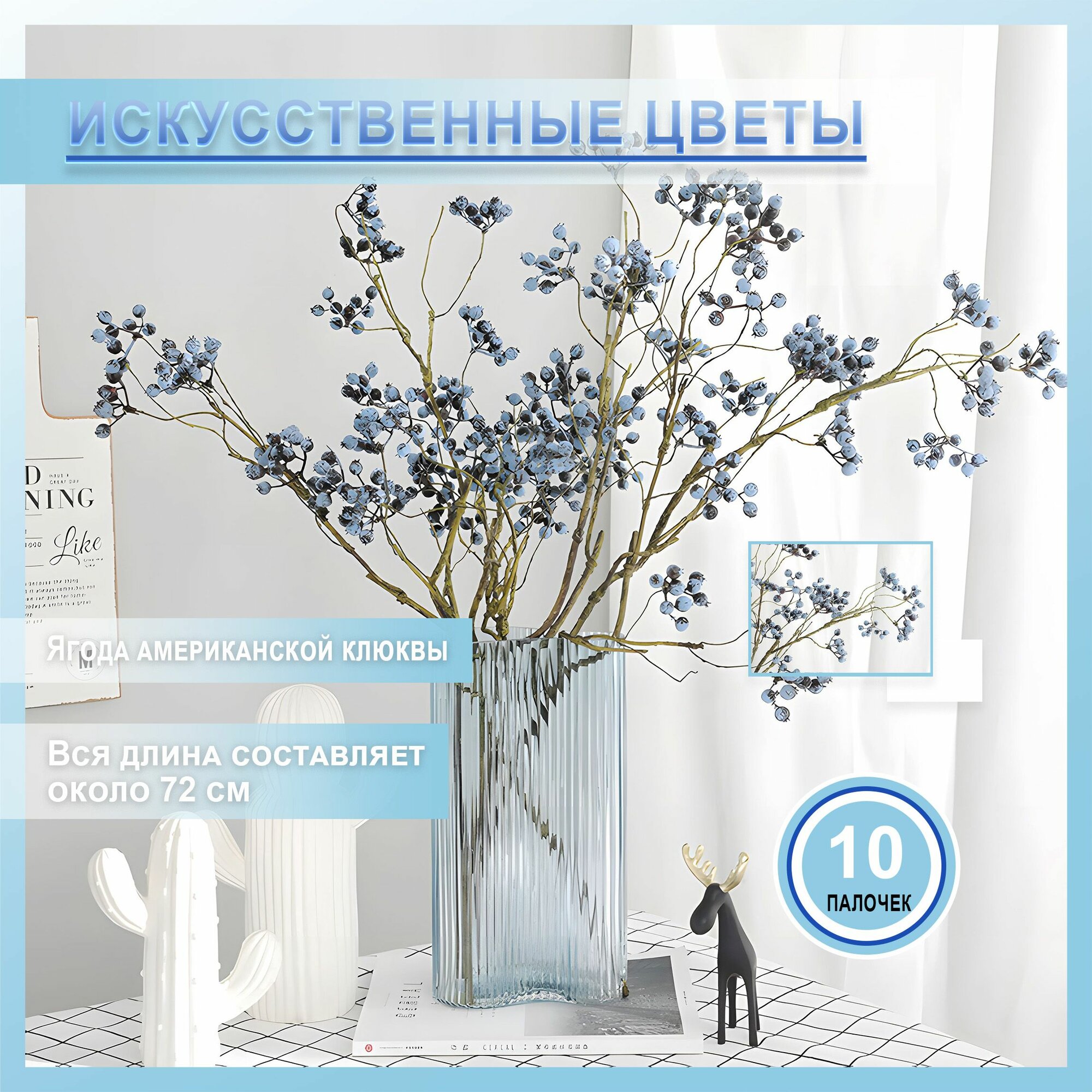 Искусственный цветок, клюква, 72 см, 10 веток