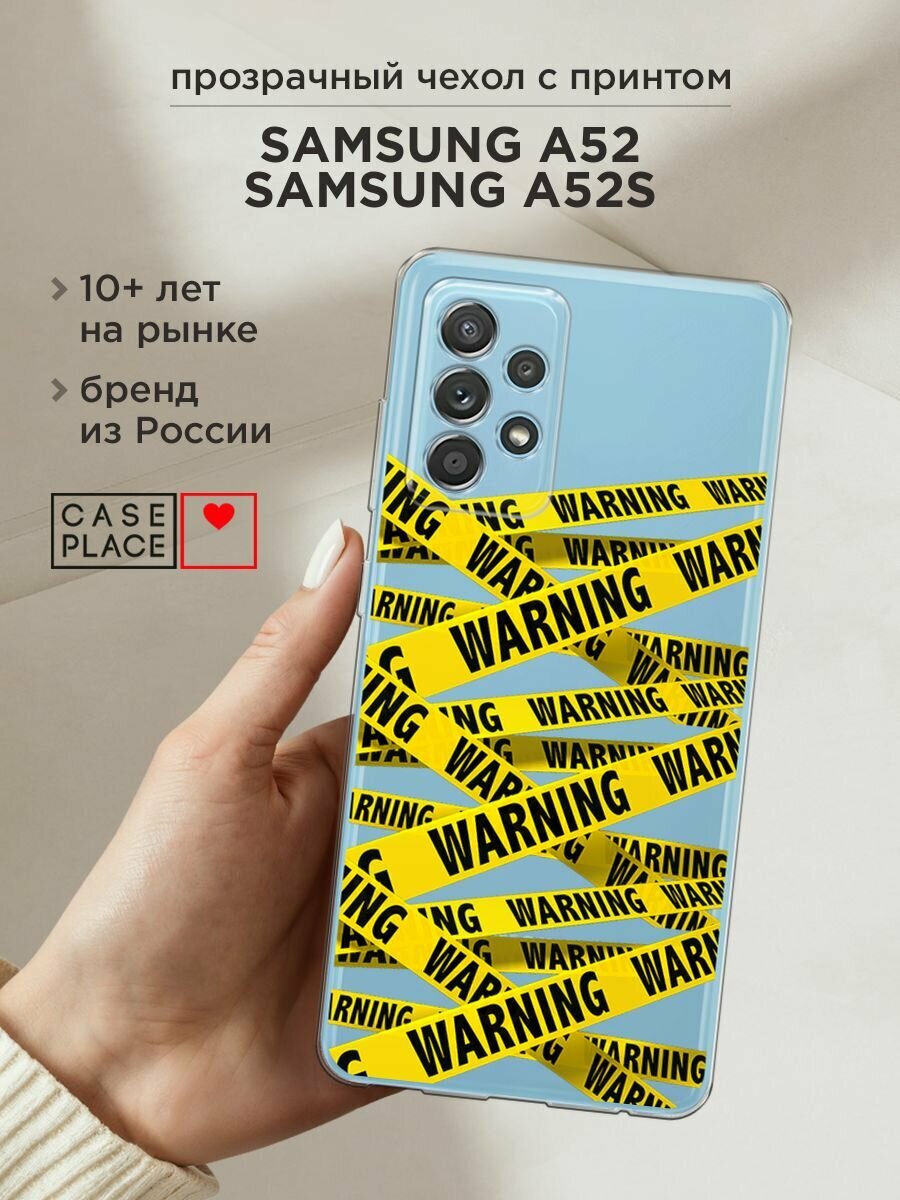 Чехол на Samsung Galaxy A52/A52s / Самсунг Галакси А52/A52s с принтом "Warning!", прозрачный