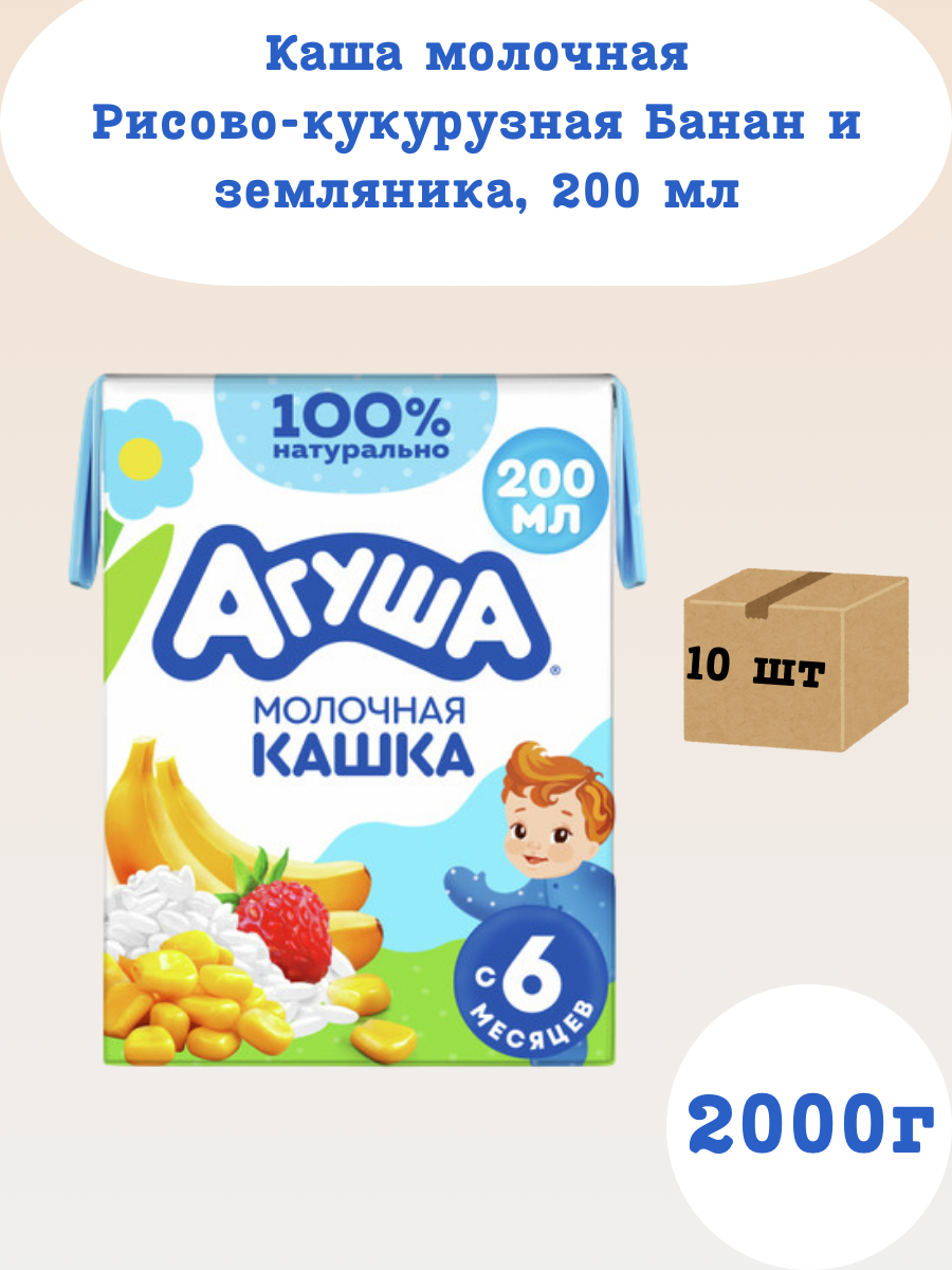 Каша молочная детская Агуша Рисово-кукурузная Банан и земляника 2% с 6 месяцев, 200мл, 10 шт