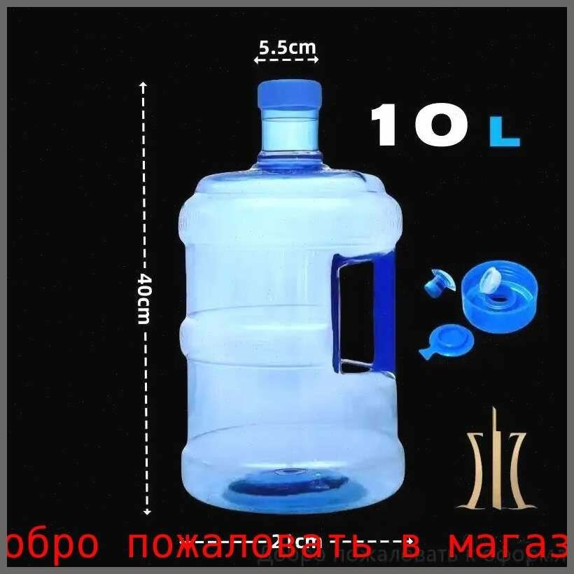 Бочонок, многоразовая бутылка с ручкой (10 литров)