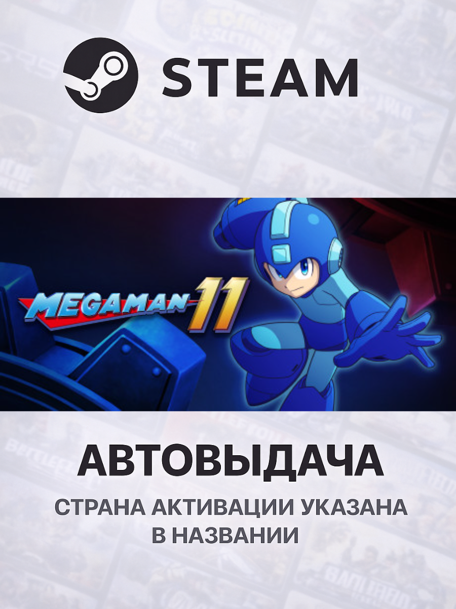 Mega Man 11 / ロックマン11 運命の歯車! для PC/ПК, Steam Gift, Steam Deck, Турция