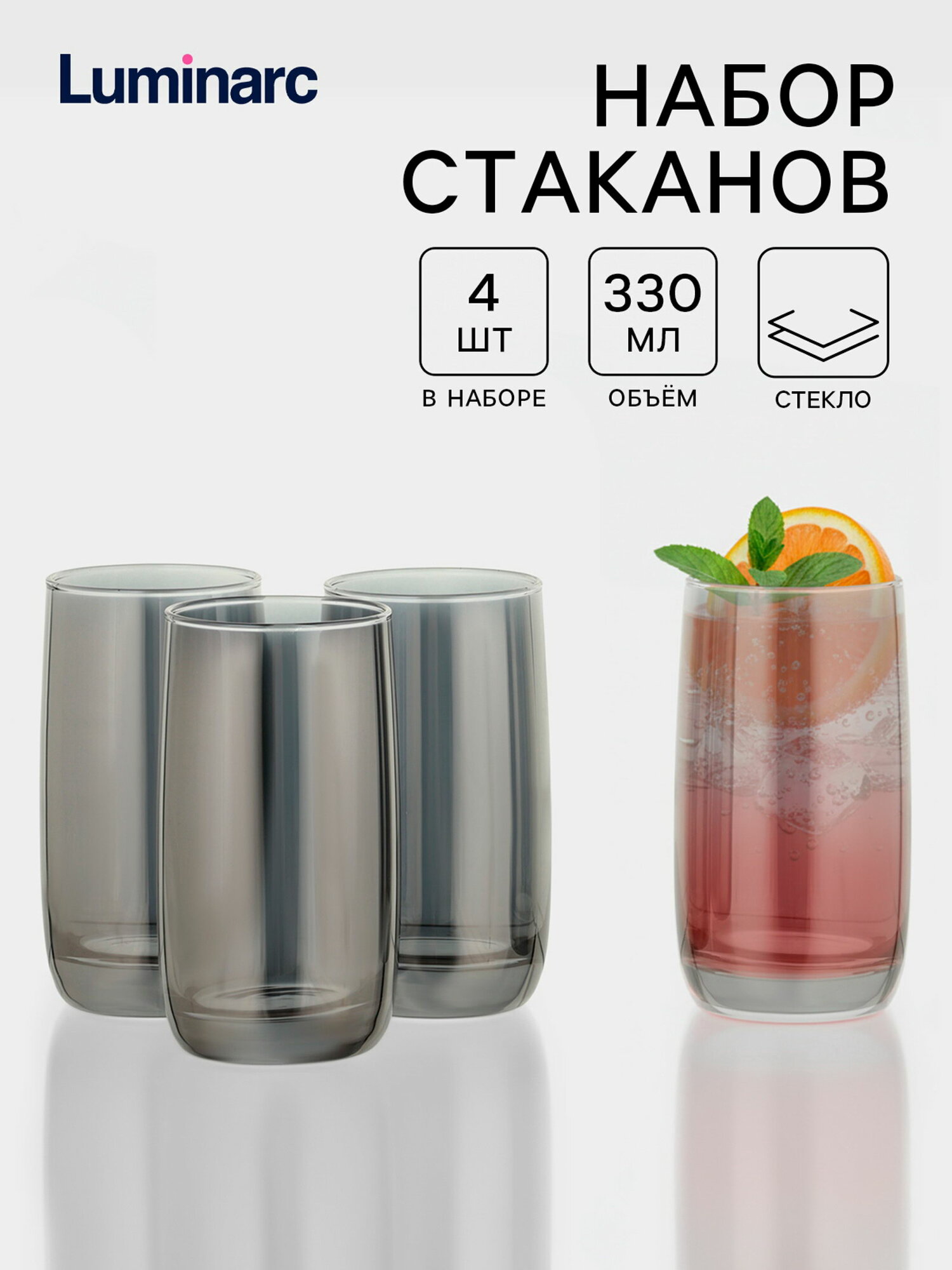 Стаканы "Сияющий графит", 330 мл, набор 4 шт, стекло, серые