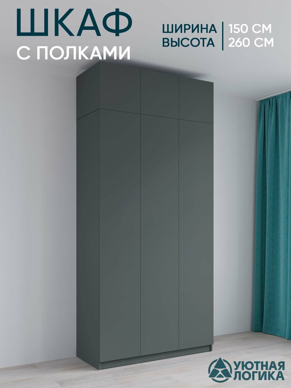 Шкаф распашной для одежды трехдверный Дева А4НШС-168 260*150*50 Серый