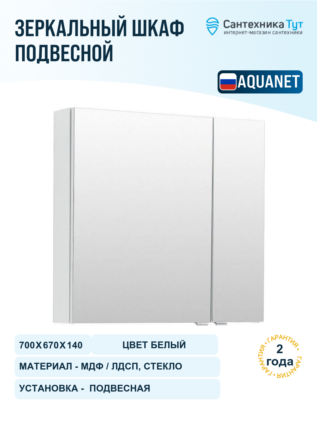 Зеркальный шкаф Aquanet Порто 70 L 241748 Белый глянец