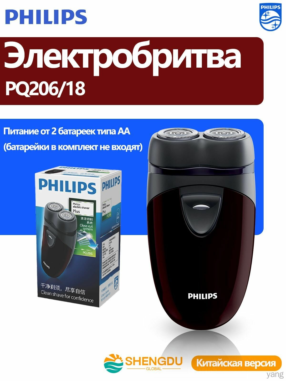 Электробритва PHILIPS PQ206/18, черный, коричнево-красный