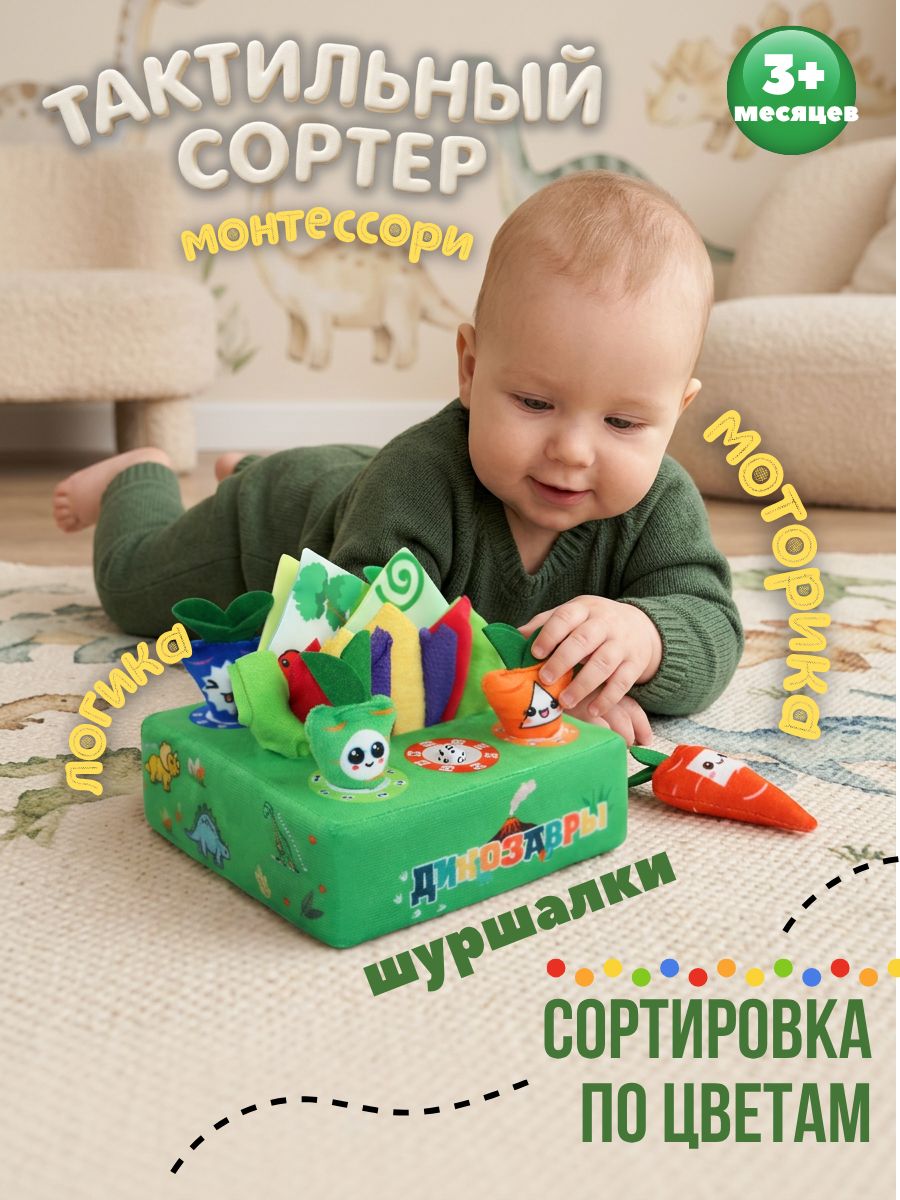 Тактильный Сортер по цветам Монтессори развивающая мягкая игрушка салфетница для детей, сортеры