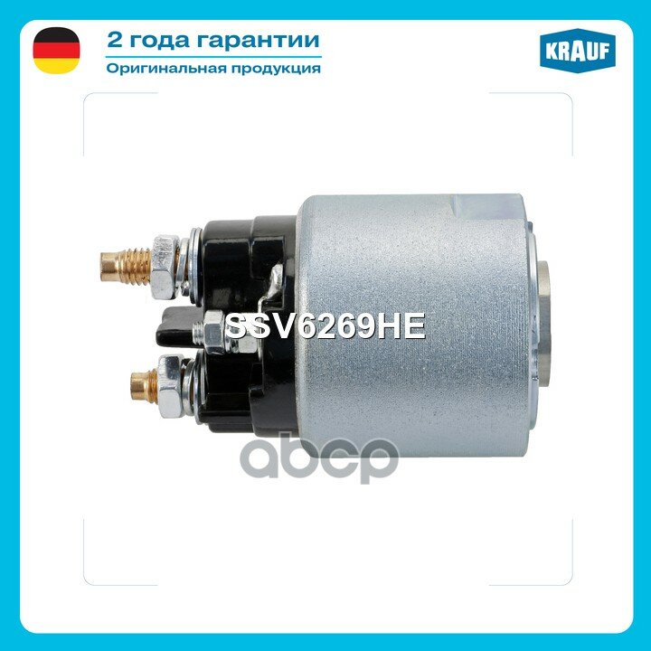 Втягивающее реле стартера Krauf арт. SSV6269HE