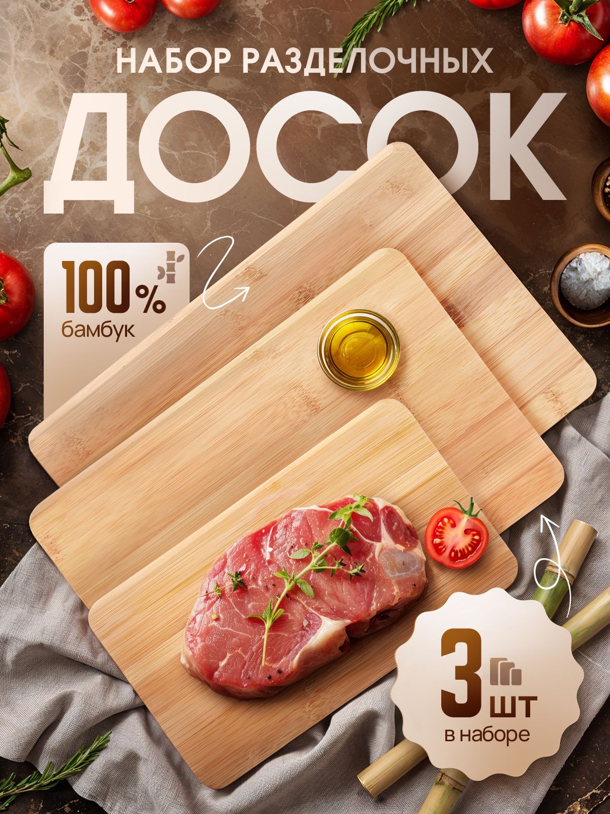 AMI MEBEL Разделочная доска, 32 см х 22 см, 3 шт