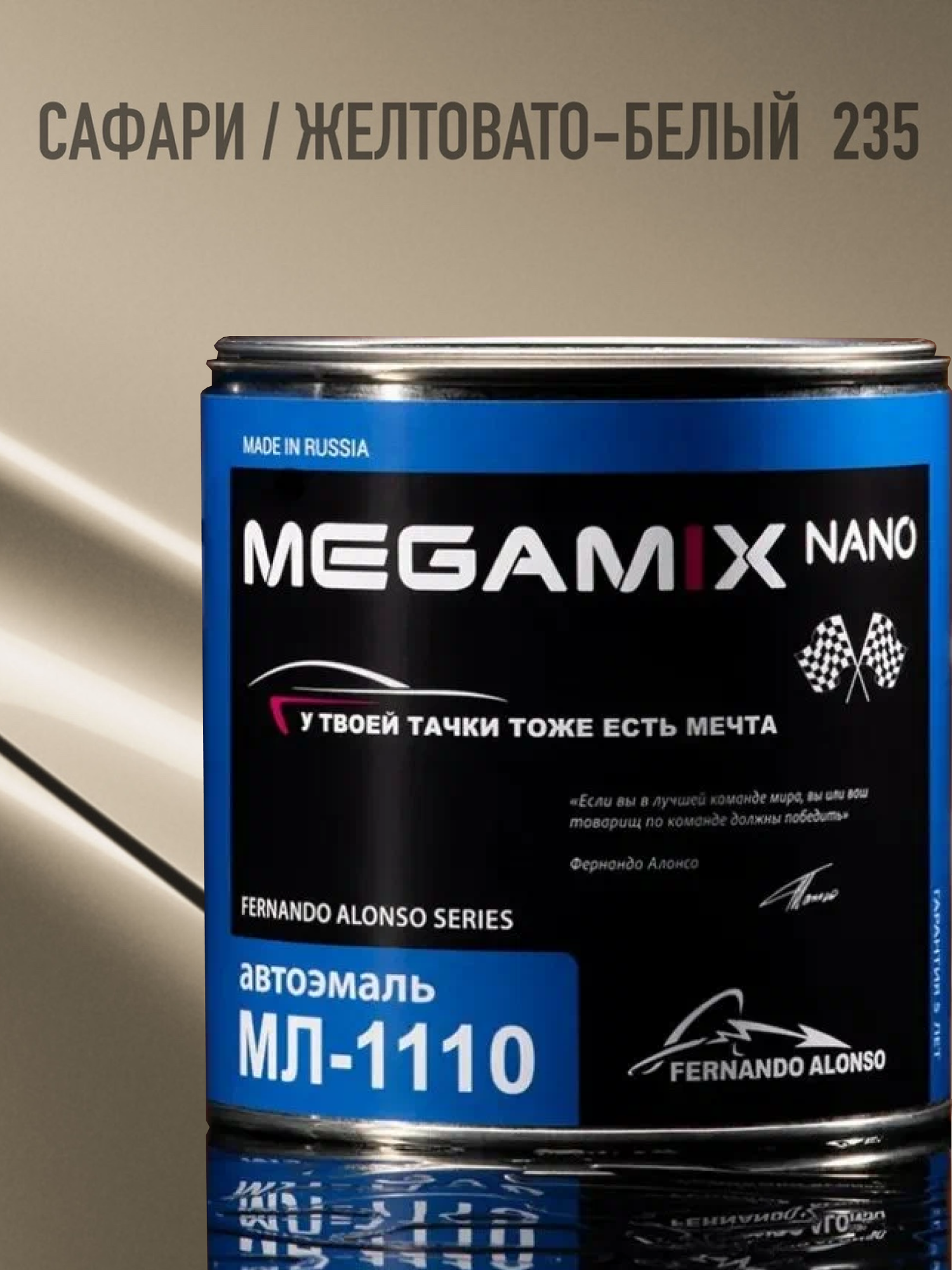 215 MEGA MIX МЛ Сафари / Желтовато-белый (800 гр)