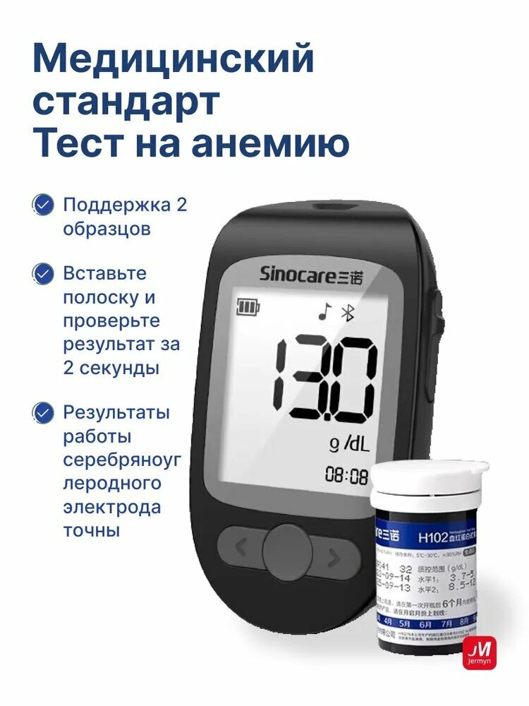 Анализатор гемоглобина , С 50 тест-полосками , Подходит для пациентов с анемией