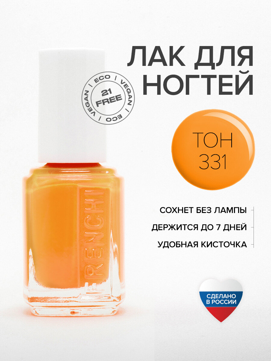 Лак для ногтей укрепляющий глянцевый оранжевый FRENCHI № 311, 11 мл
