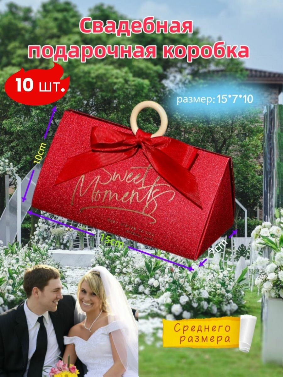 Свадебная бонбоньерка / Подарочная коробка на свадьбу / Коробочка для комплиментов и сувениров гостям праздника.