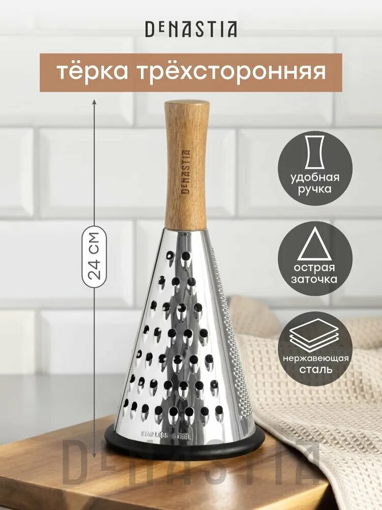 Терка DeNastia круглая, 11,3х24см