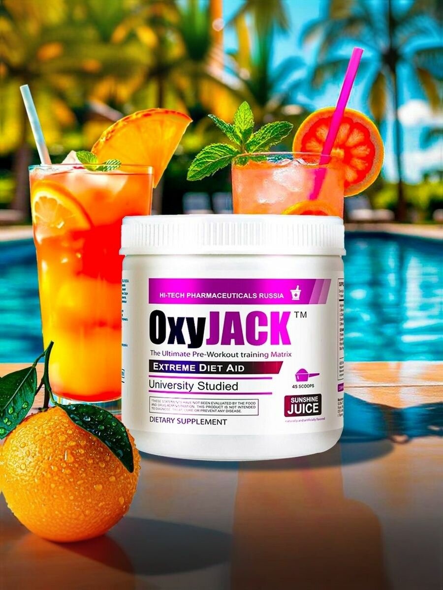 OxyJACK (225 гр) (45 порц) (Hi-Tech Pharmaceuticals) (Sunshine Juice)