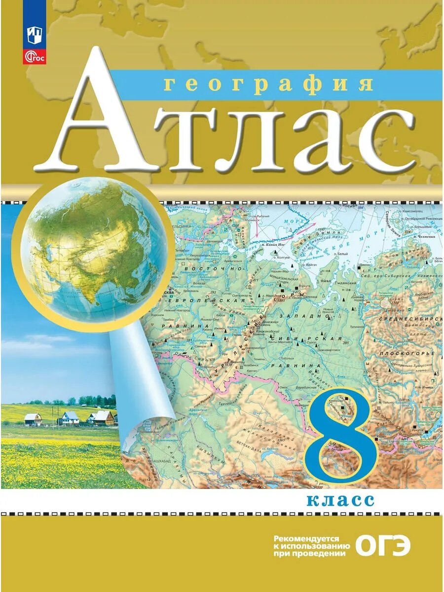 География. 8 класс. Атлас. (Традиционный комплект)