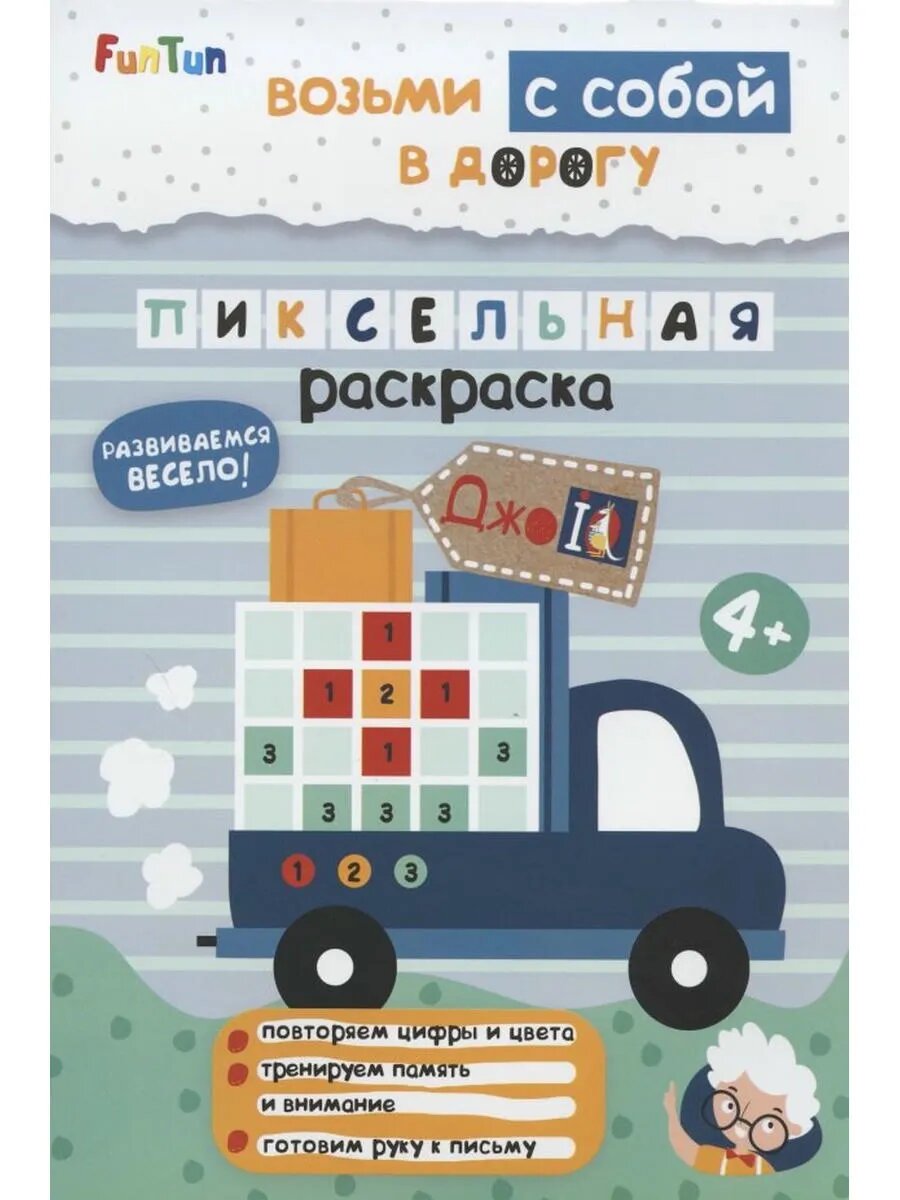 Пиксельная раскраска