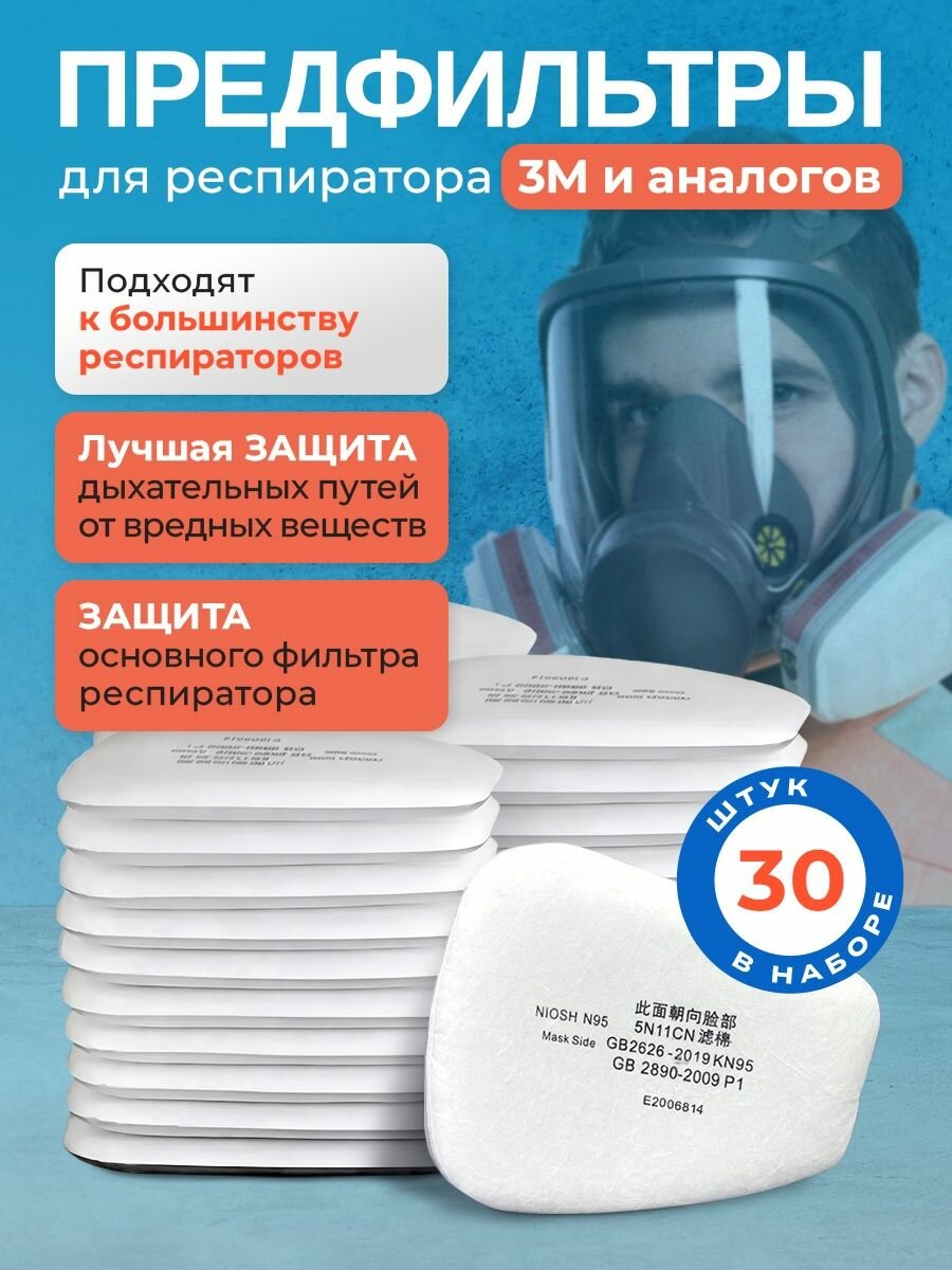Фильтр для респиратора/маски
