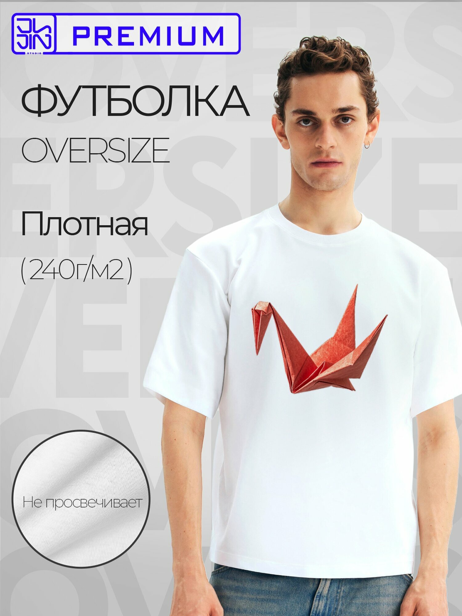 Футболка мужская белая оверсайз из премиального мягкого плотного хлопка с прикольным рисунком Минималистичная геометрическая композиция с красной оригами-птицей из белой бумаги