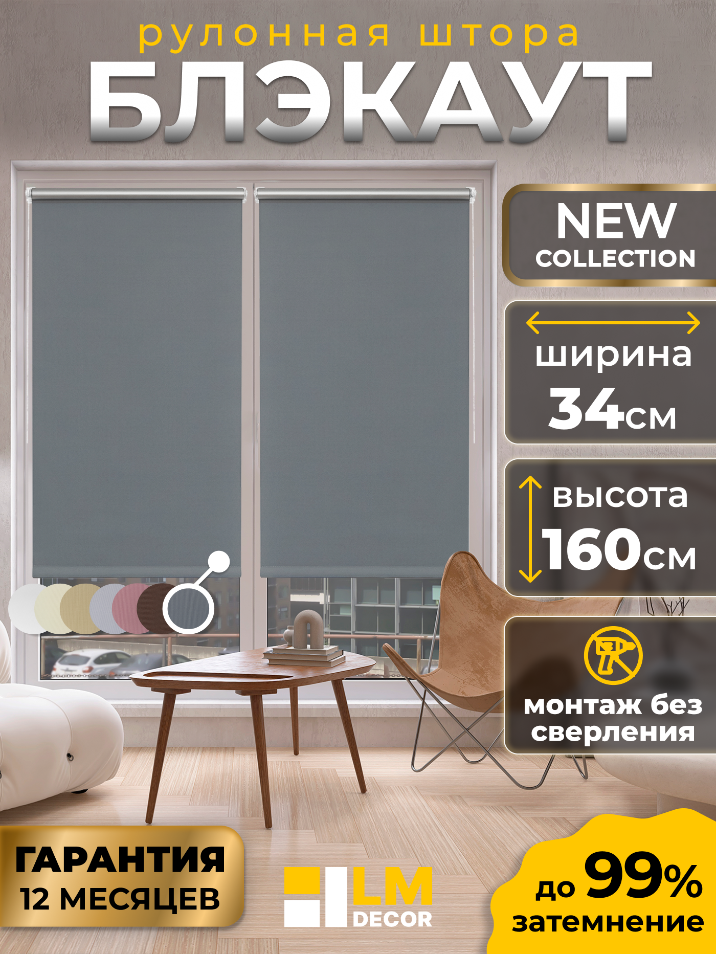 Рулонные шторы Blackout LM DECOR "Симпл" 10 Тёмно - серый 34х160 см