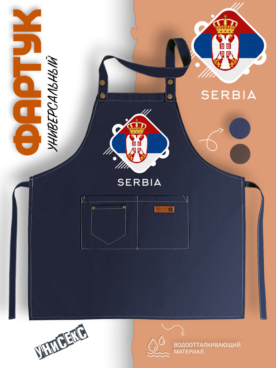 Фартук кухонный флаг Сербии Serbia универсальный с принтом поварской