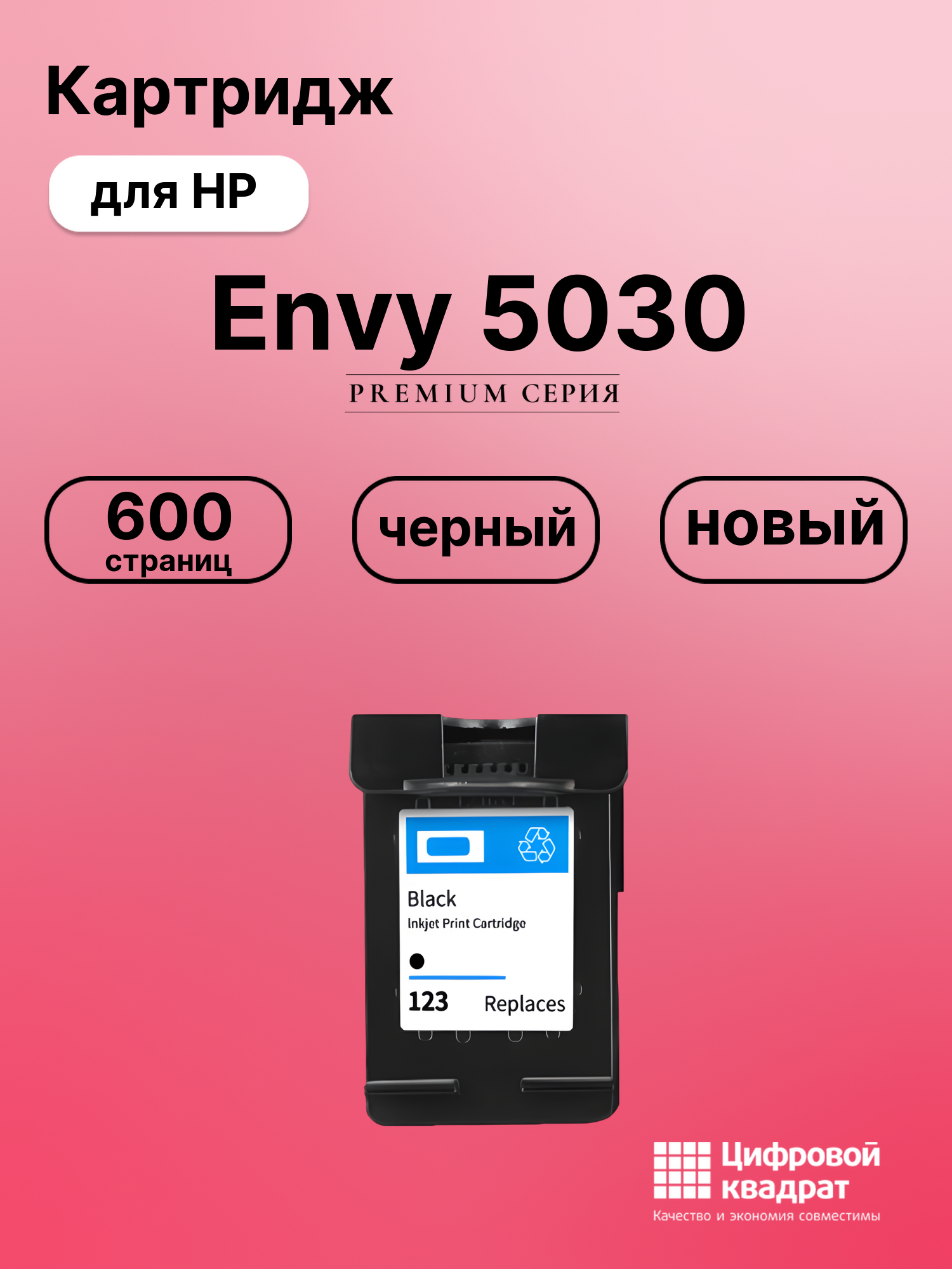 Картридж для HP Envy 5030 (123), Envy 5012, Envy 5014, DeskJet 1110, DeskJet 1111, DeskJet 1112, DeskJet 2130