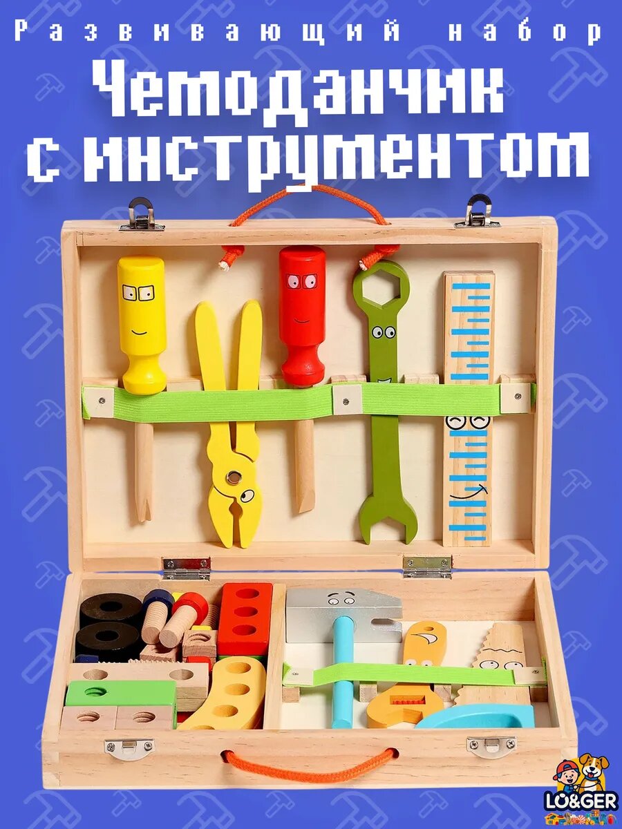 Деревянный набор инструментов и конструктор в чемодане, для детей от 3 лет