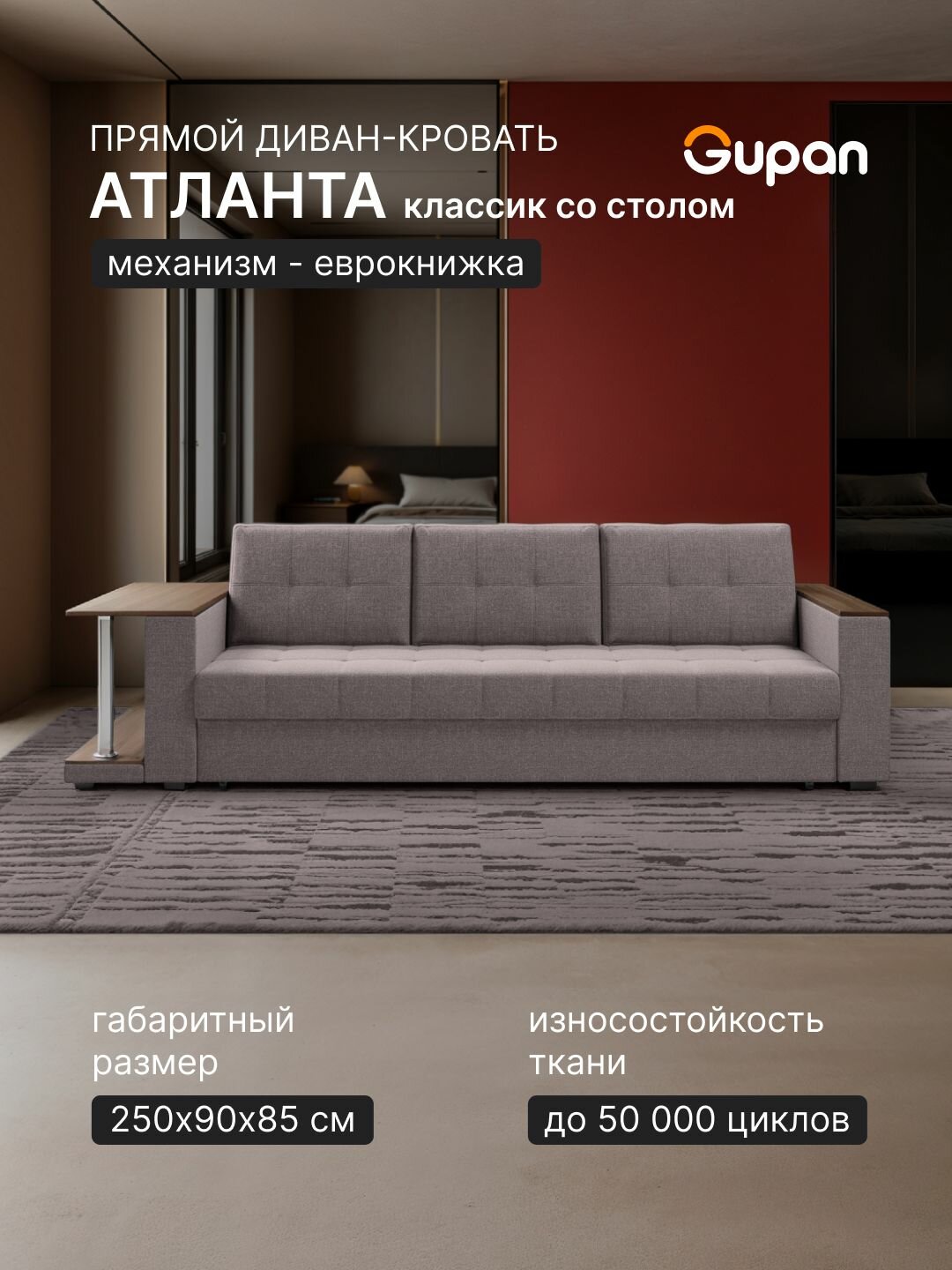 Диван кровать Gupan Атланта Классик Люкс со столом Рогожка Савана Темно-Коричневый, раскладной, механизм еврокнижка, беспружинный, с ящиком для белья