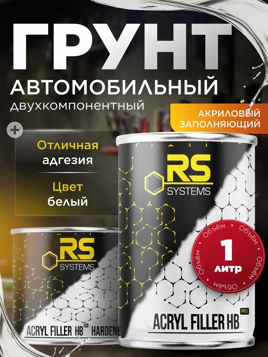Грунтовка автомобильная акриловая 1л HB 4+1 белый