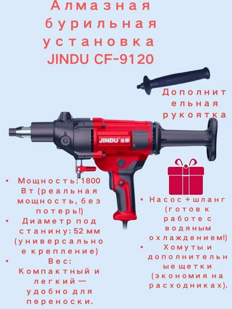 Алмазная бурильная установка JINDU CF-9120