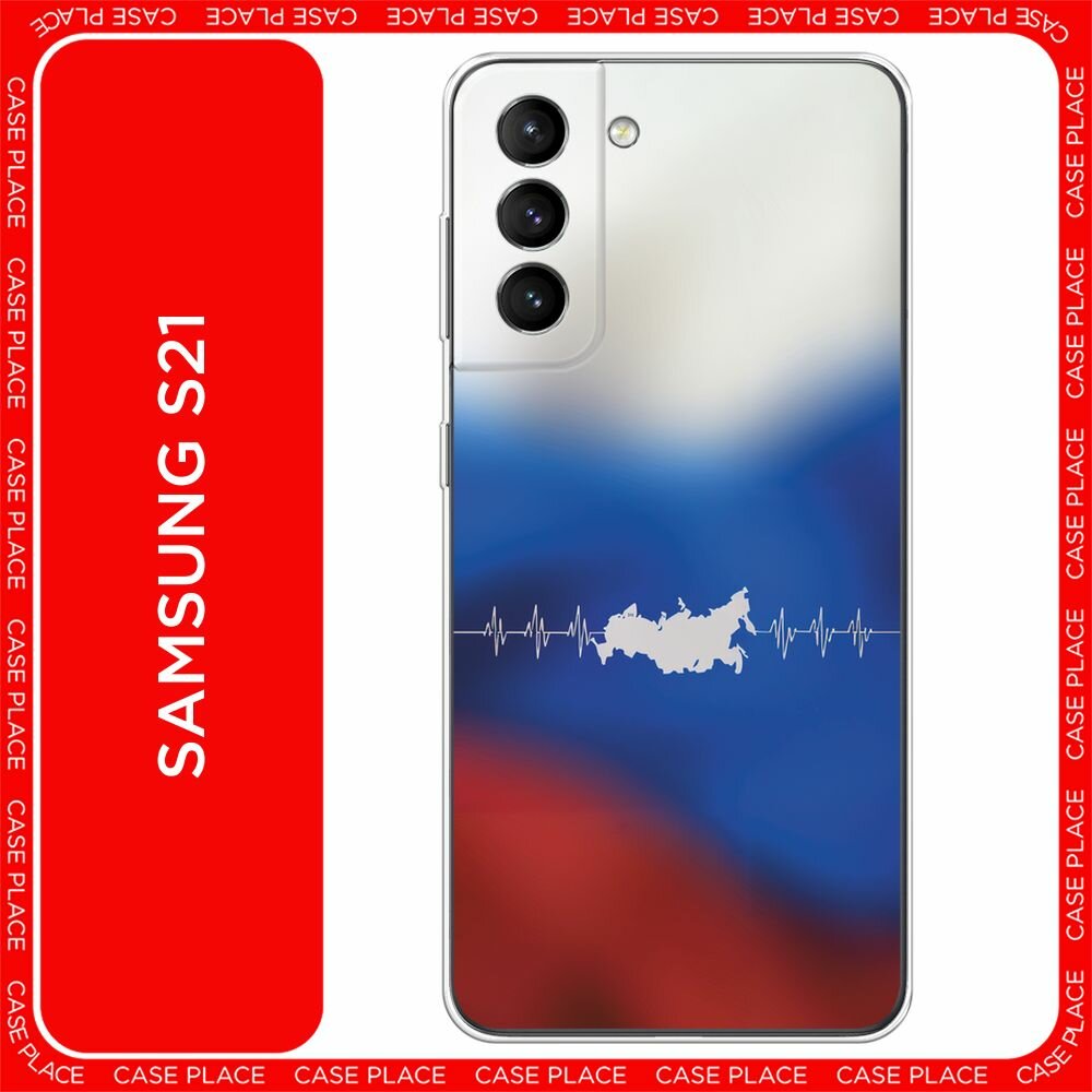Чехол на Samsung Galaxy S21 / Самсунг Галакси S21 с принтом "Россия в сердце - 23 февраля"