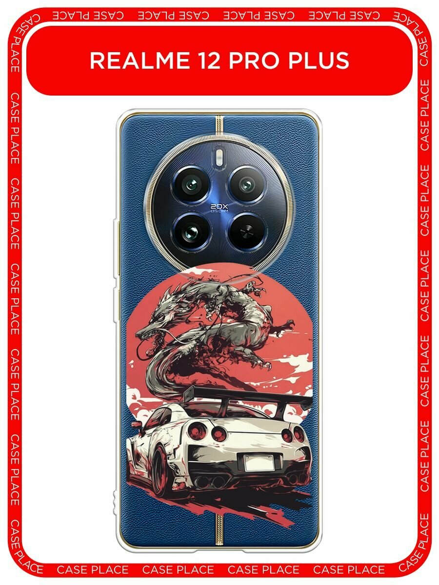 Чехол на Realme 12 Pro Plus / Реалми 12 Про Плюс с принтом "Car and dragon", прозрачный