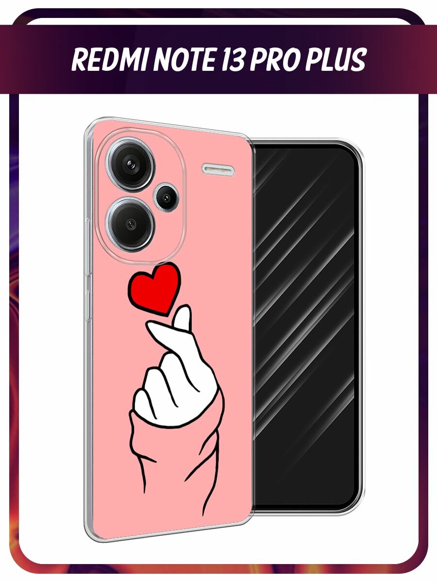Чехол на Xiaomi Redmi Note 13 Pro+ / Сяоми Редми Нот 13 Про + с принтом "Милое сердечко"
