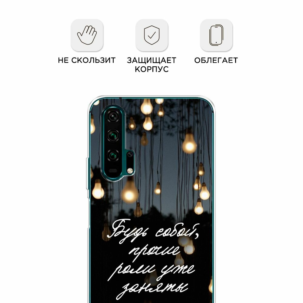 Силиконовый чехол на Honor 20 Pro / Хонор 20 Про с принтом "Будь собой" — фото 1