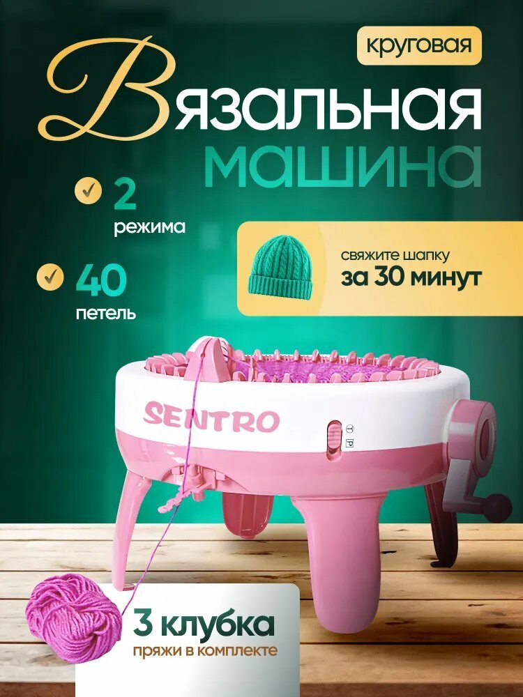 Вязальная машина с 40 петлями KnitNest