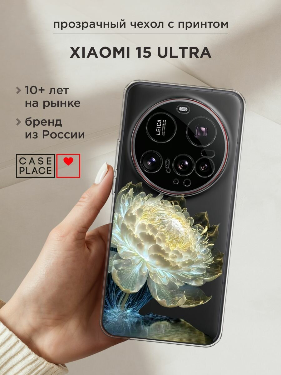 Чехол на Xiaomi 15 Ultra / Сяоми 15 Ультра с принтом "Китайский лотос", прозрачный