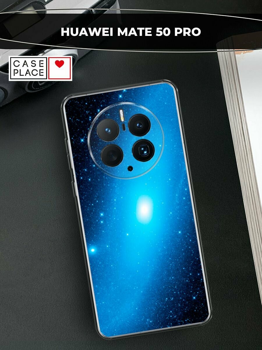 Чехол на Huawei Mate 50 Pro / Хуавей Мате 50 Про с принтом "Космос 1"
