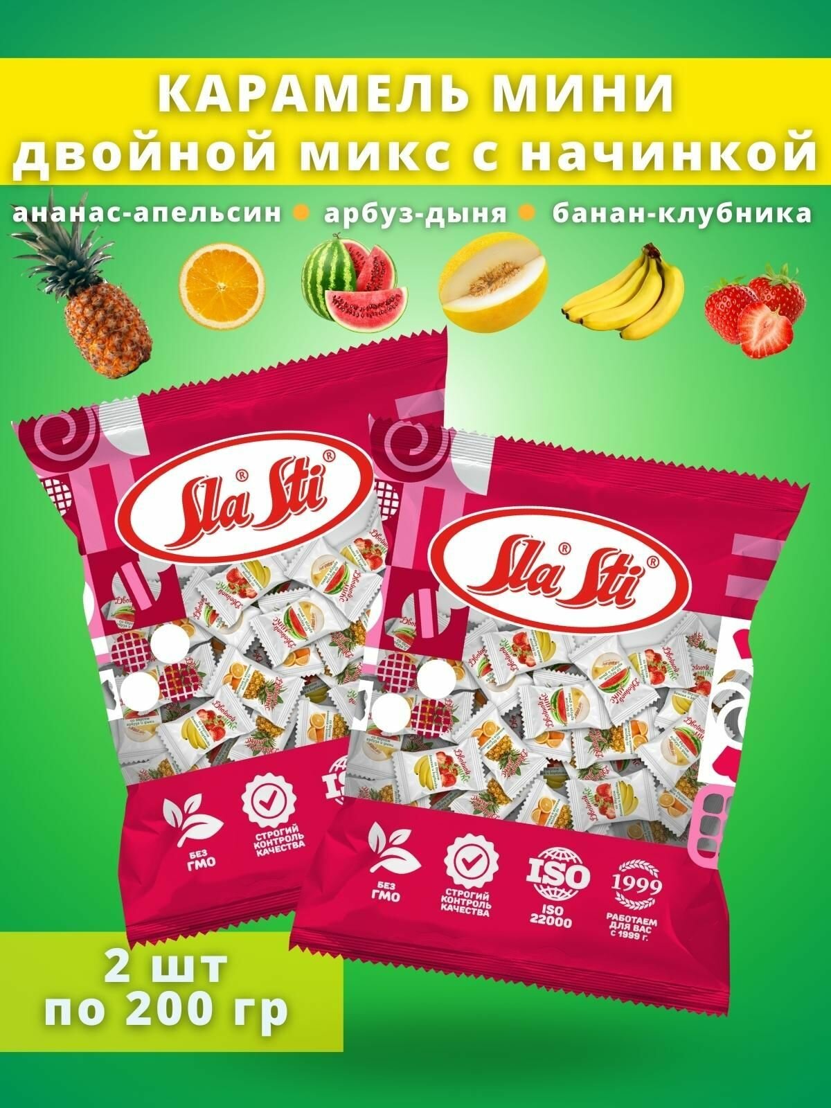 Карамель SlaSti мини Двойной микс 200 гр 2 шт