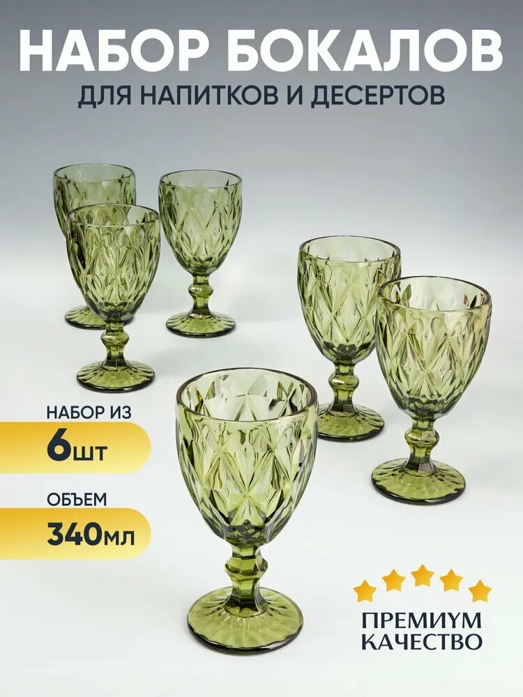Бокал 324 мл, 6 шт