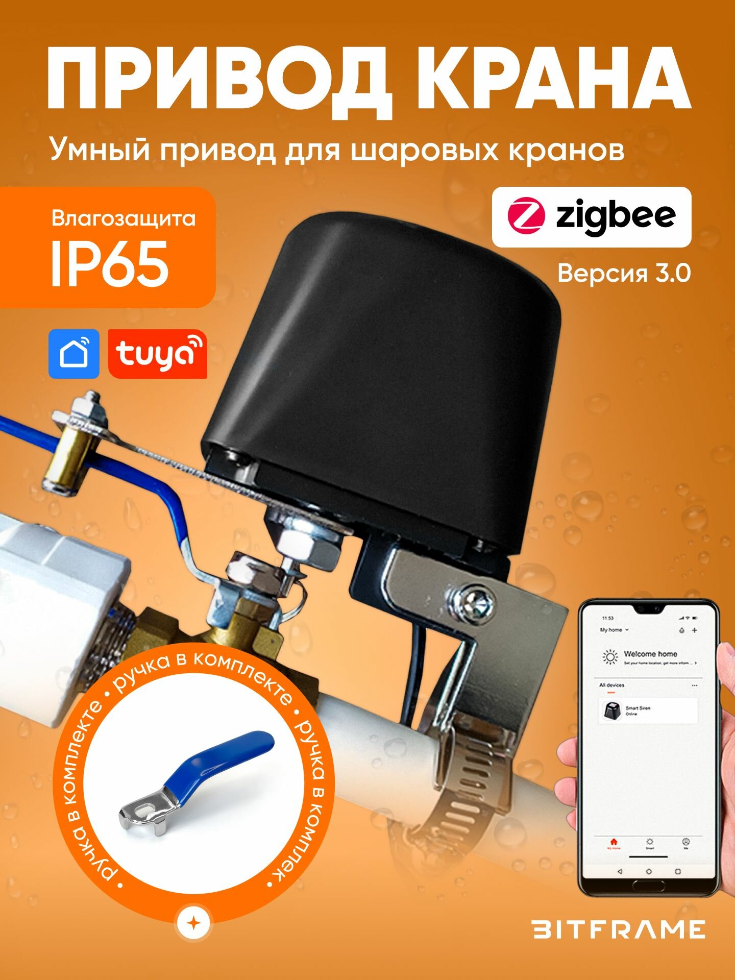 Умный привод шарового крана Zigbee 3.0, TUYA, защита от протечек воды IP65, электропривод, ручка рычаг 77 мм, 8х5 мм