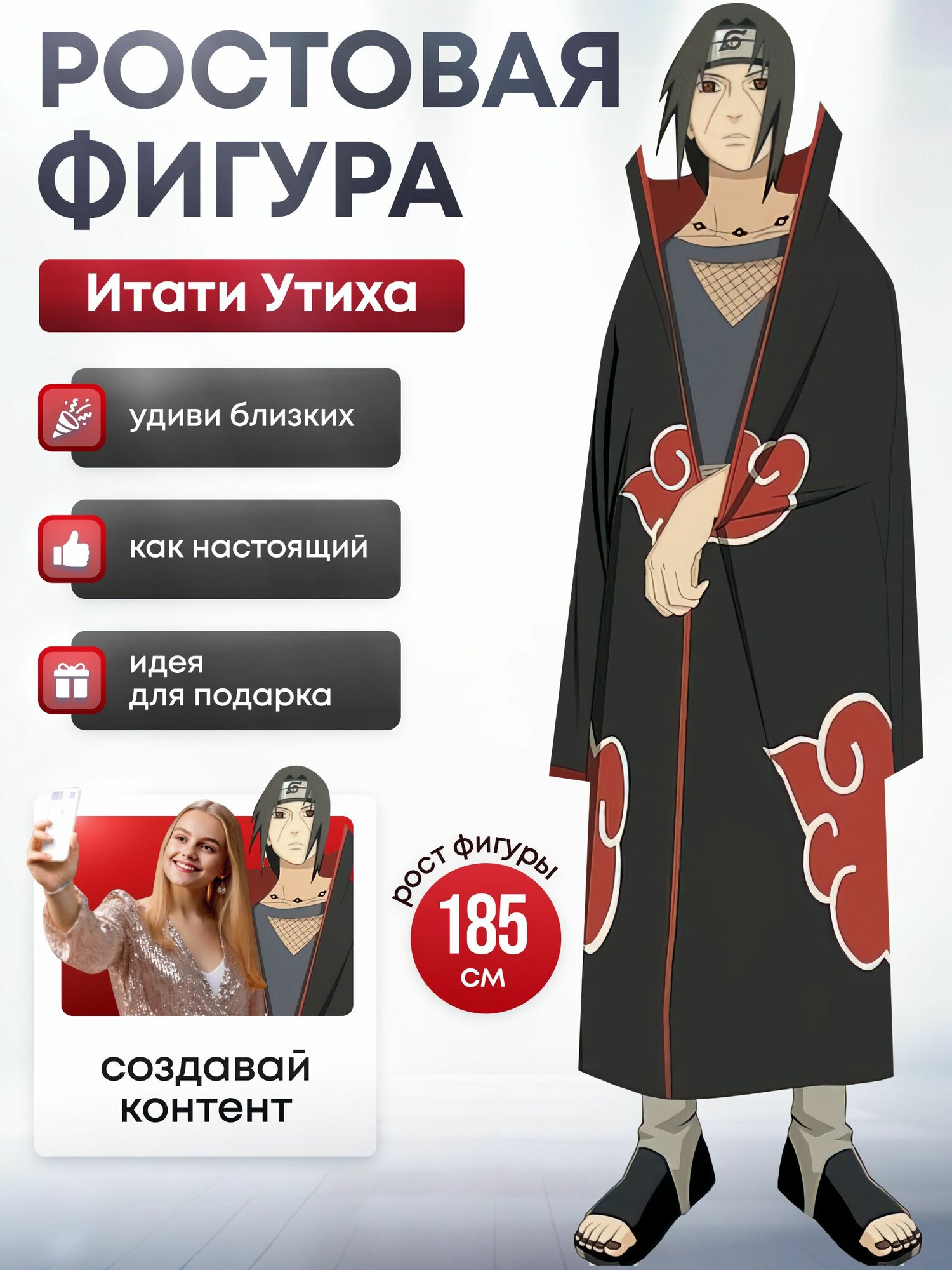 Ростовая фигура Итати Утиха (Наруто)