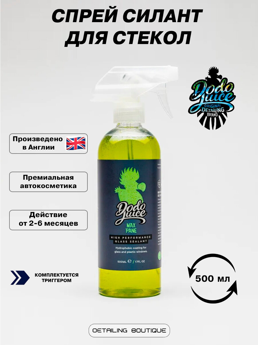 Спрей силант для стекол (антидождь) Dodo Juice Max Pane 500мл